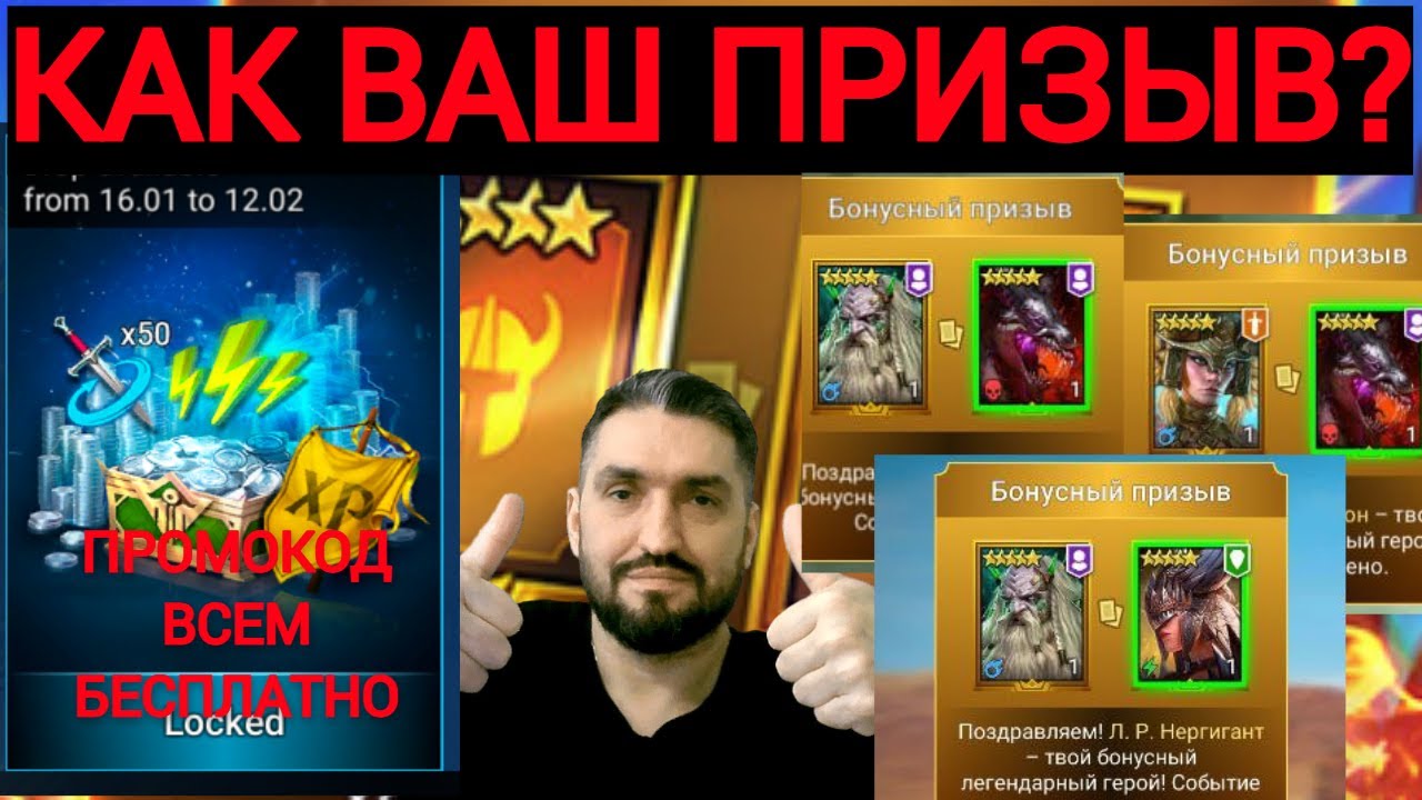 1+1 НА САКРАЛЫ! PRIME#4 БЕСПЛАТНО ВСЕМ! НАБОР В КЛАН!(18+)! RAID SHADOW LEGENDS! #raid - YouTube