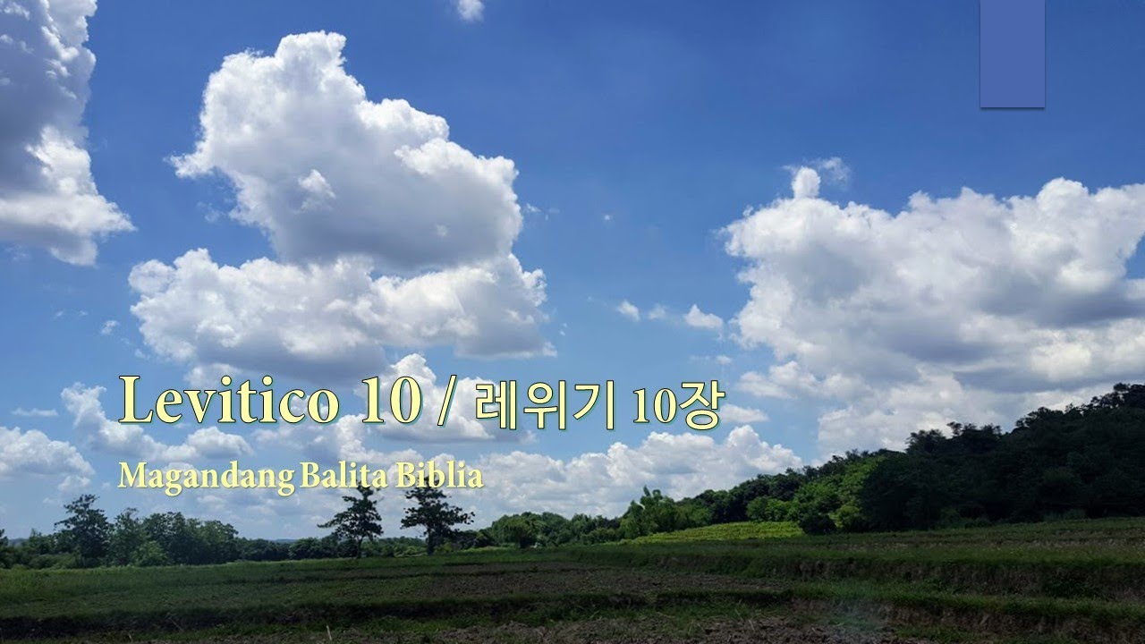 Levitico 10 / 레위기 10장. Magandang Balita Biblia 버전 성경 낭독 - YouTube