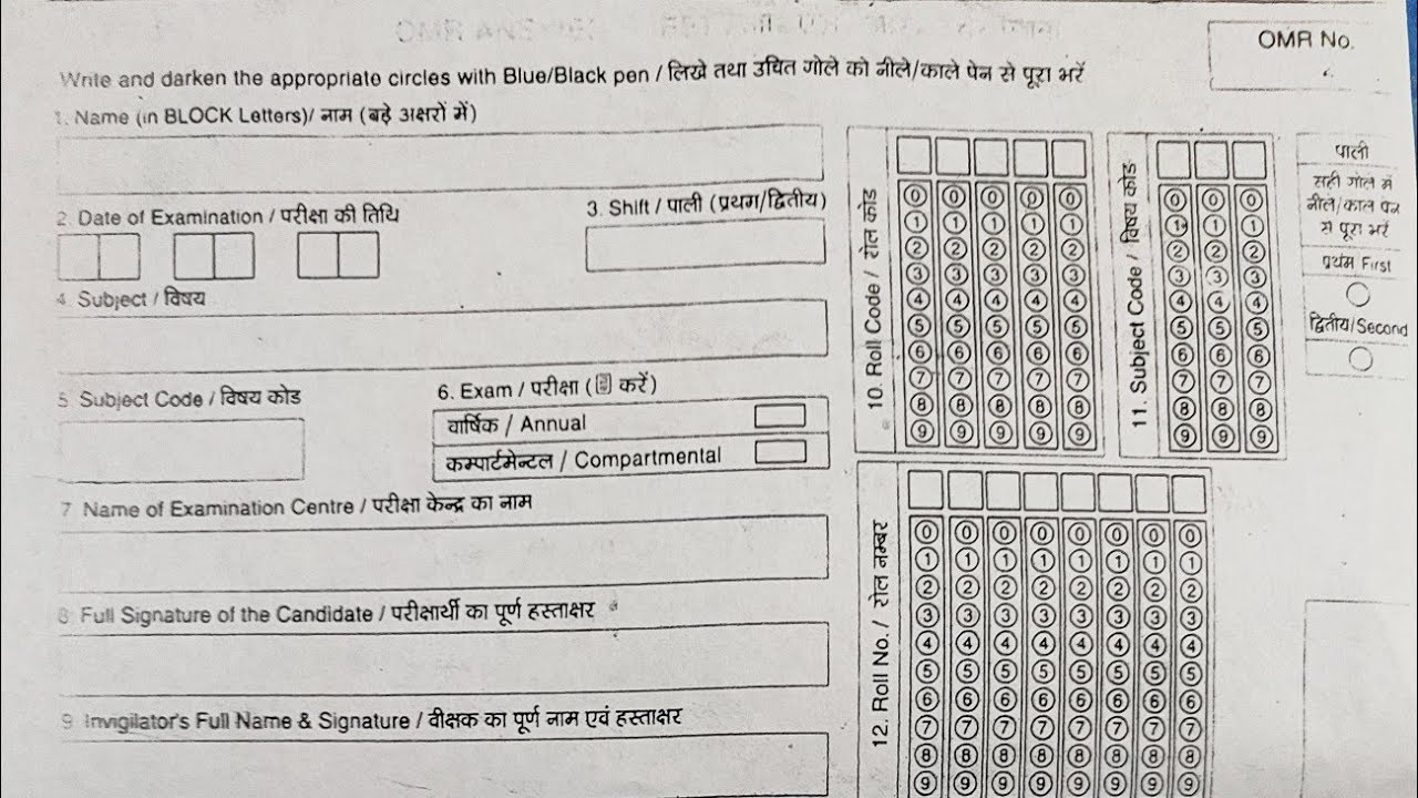 OMR Filling Method | Matric | BSEB |Bihar Board | For Objective ...