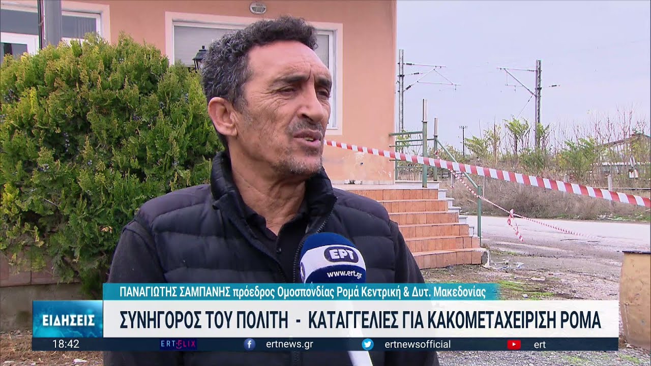 Διακρίσεις λόγω φυλετικής καταγωγής στην έκθεση του Συνηγόρου του ...
