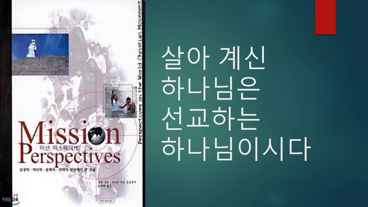 Mission Perspectives 6 - YouTube