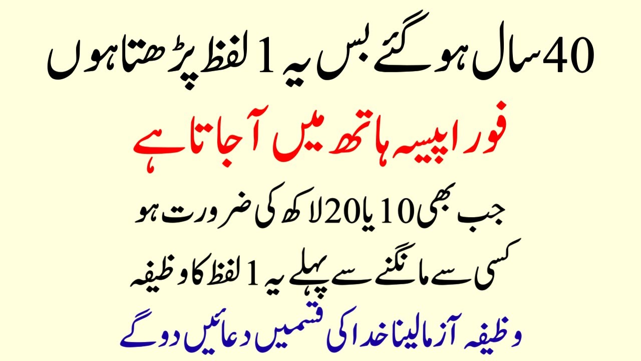 Wazifa for money | Dua e hal muskal wazifa | hr hajat pori hoga ...