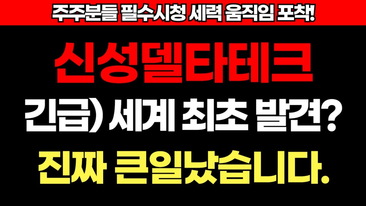신성델타테크 긴급🚨전자의 암흑 상태를 세계 최초로 규명하고 이번의 발견은 고온 초전도체 구현에 혁신적인 기여를 할 것으로