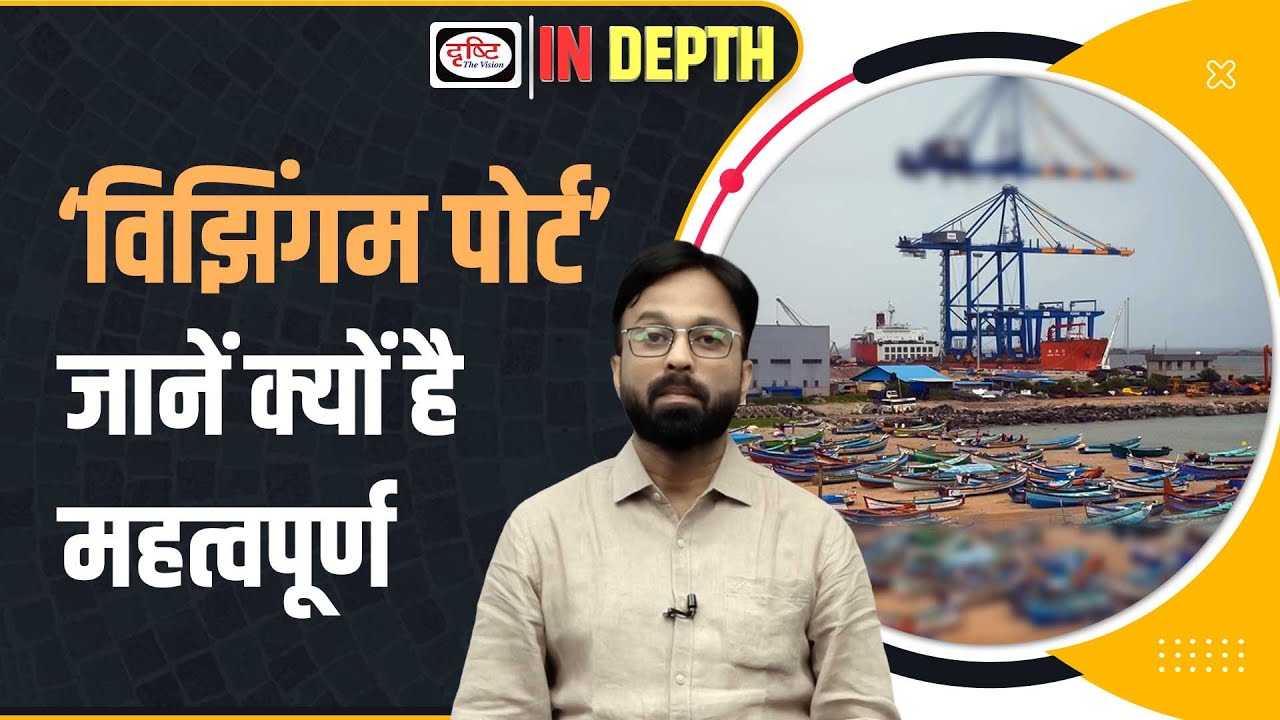 Vizhinjam port: The project and its significance | Indepth | Drishti ...