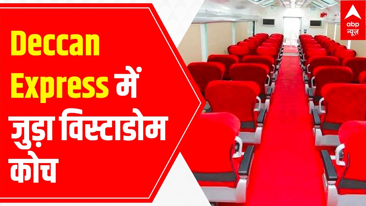 Now travel in Deccan Express with Vistadome coach facility - YouTube