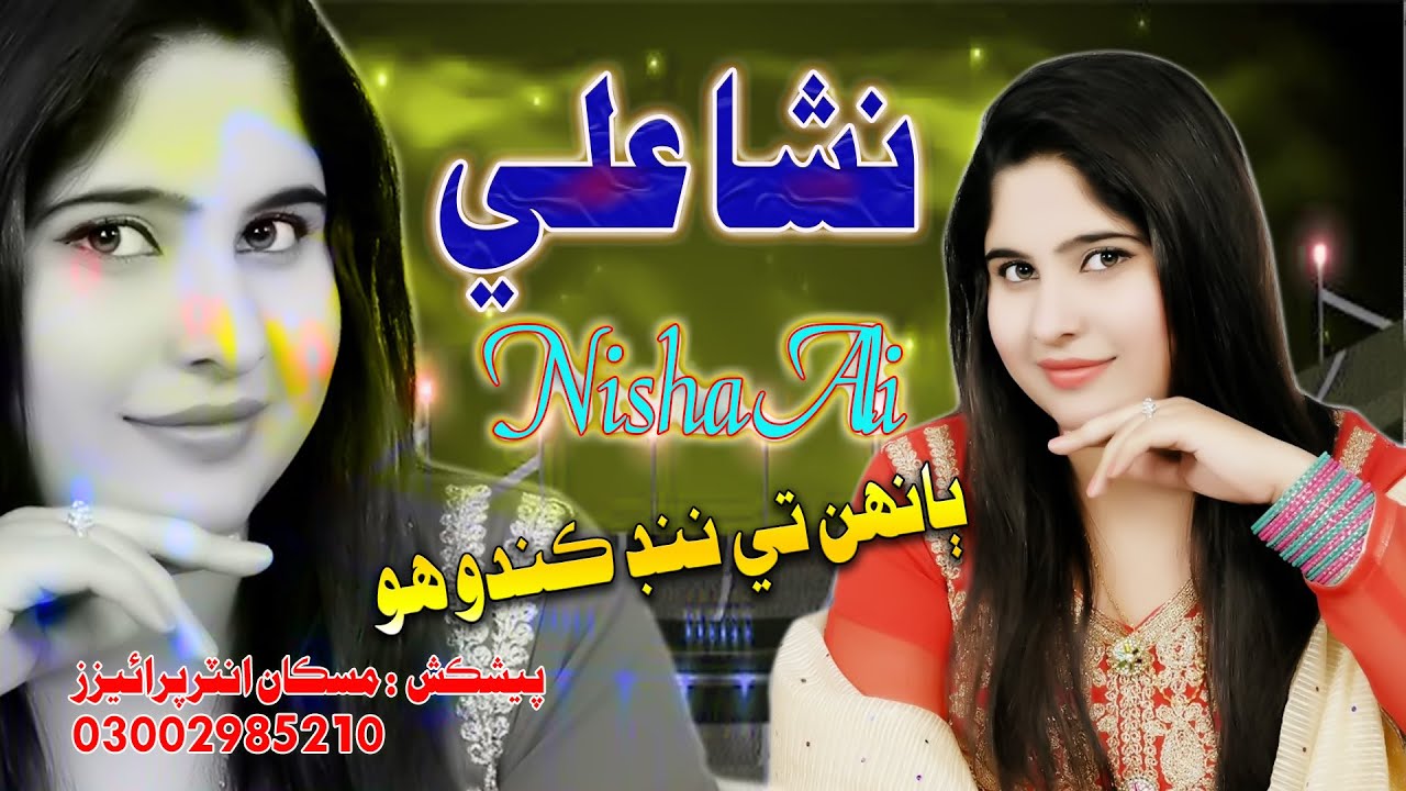 Banh Te Nind Kando Ho | Nisha Ali | Muskan Studio | HD Song | Sindhi ...