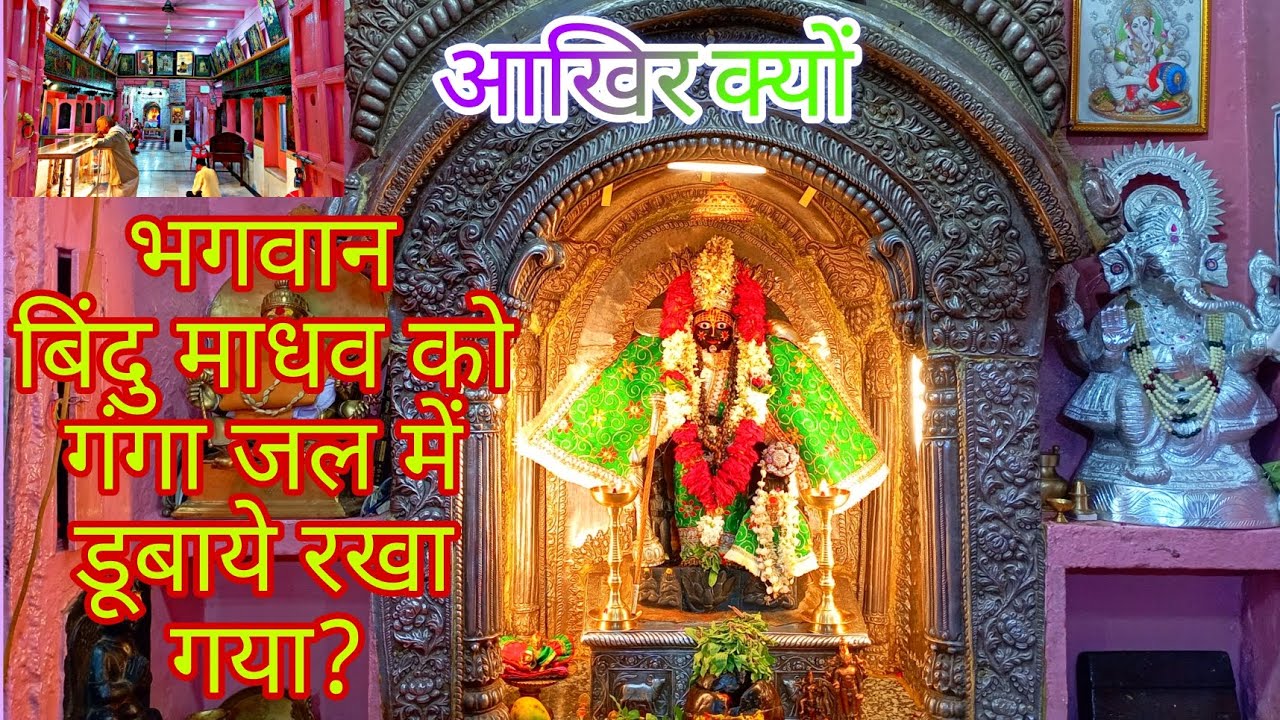 Documentary: (Bindu Madhav Temple) "The Divine Abode where one forgets ...