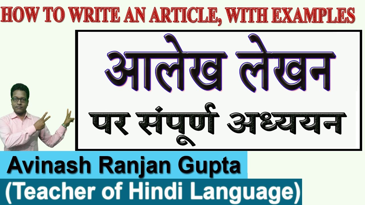 Aalekh Lekhan आलेख लेखन - YouTube