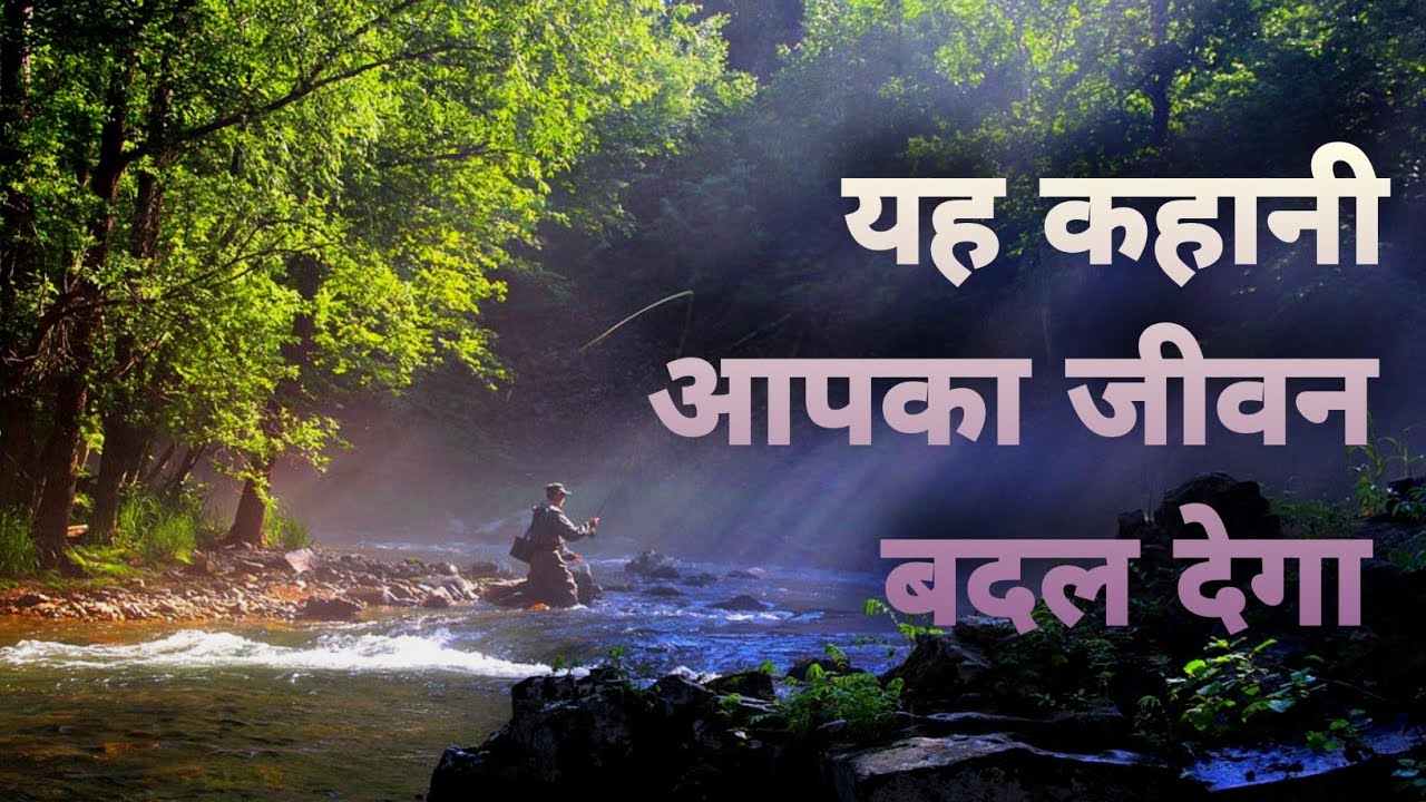 Hope A Motivational story || Asha Kabhi Na Chore #motivation #story # ...