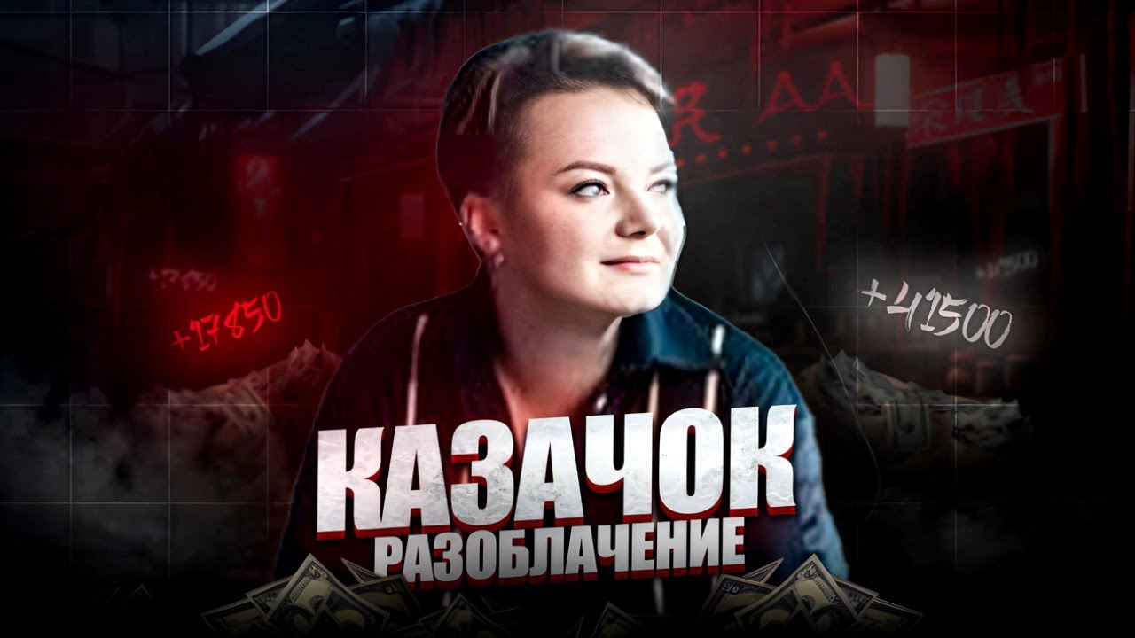 ИСТИННОЕ ЛИЦО АНАСТАСИИ КАЗАЧОК | ИНТЕРВЬЮ | @Kazachok_Channel - YouTube