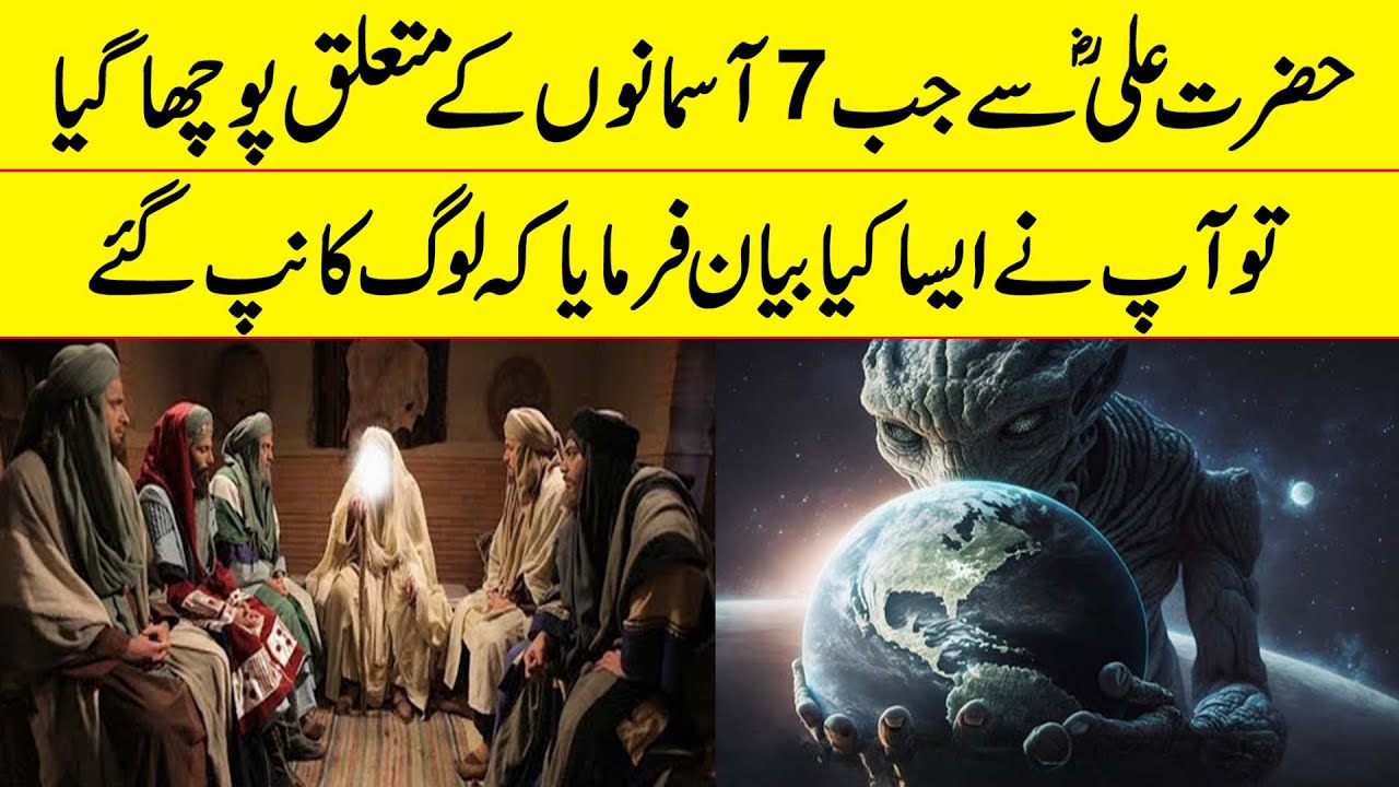 How Much Do NASA And Hazrat Ali Know About The Universe | If Tv - YouTube