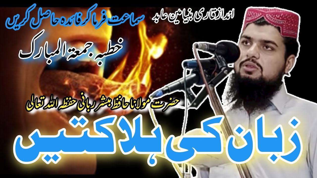 Hafiz Mubashir Rabbani 17, 2022 - YouTube