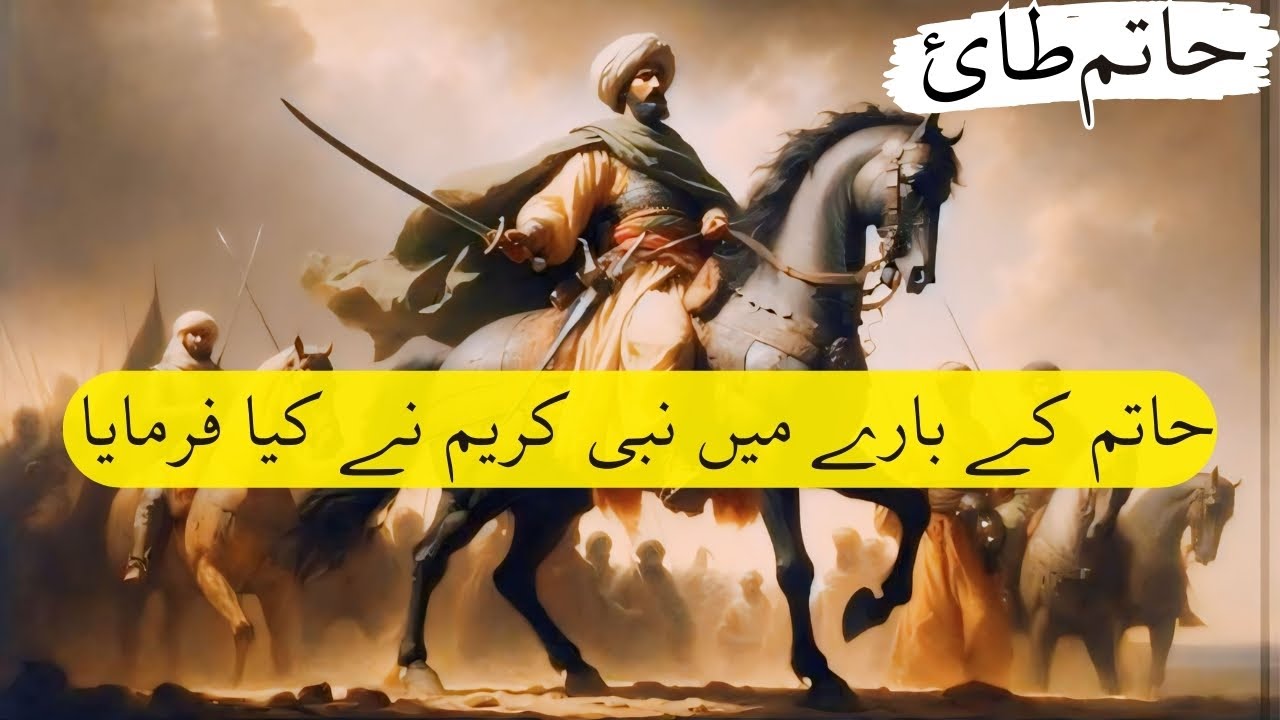 Hatim Tai | Real story of Hatim | Kya Hatim Musalman tha|History ...