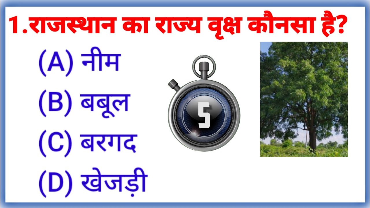 Bstc online classes 2024 | rajasthan gk most question | bstc 2024 ...