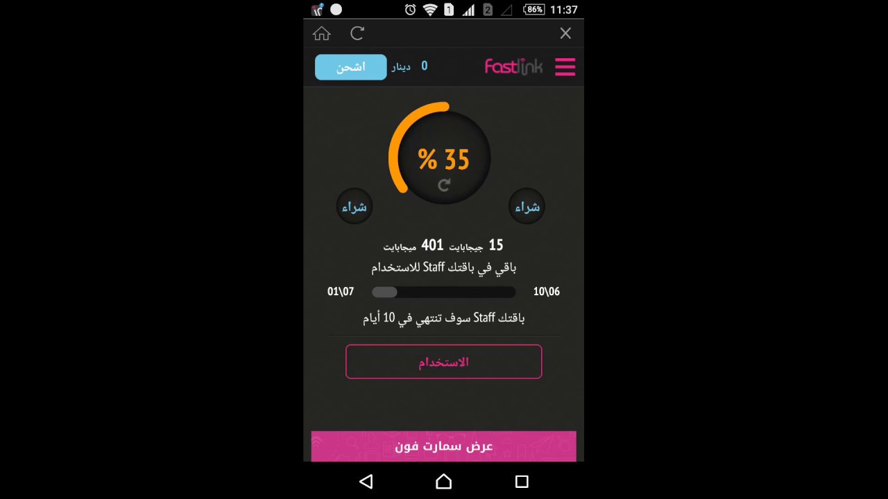 How to install Fastlink App on Android - YouTube