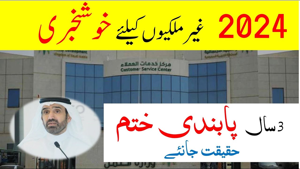 Exit Reentry New Rule News 3 Years Visa Ban Status News Saudi Visa exit-reentry-new-rule-news-3-years-visa-ban-status-news-saudi-visa