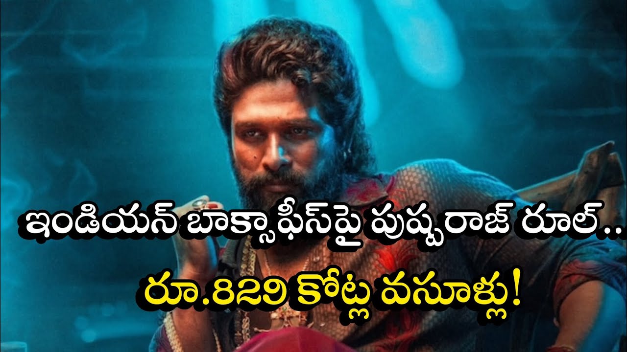 Pushpa 2 collection worldwide | Pushpa Box-office Report | Running ...