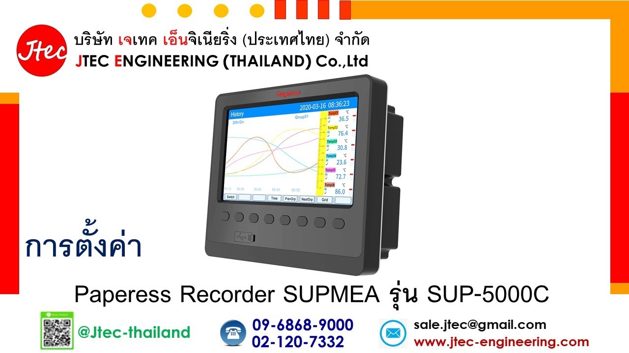 การตั้งค่า Paperess Recorder SUPMEA รุ่น SUP-5000C / SUP-R6000C - YouTube