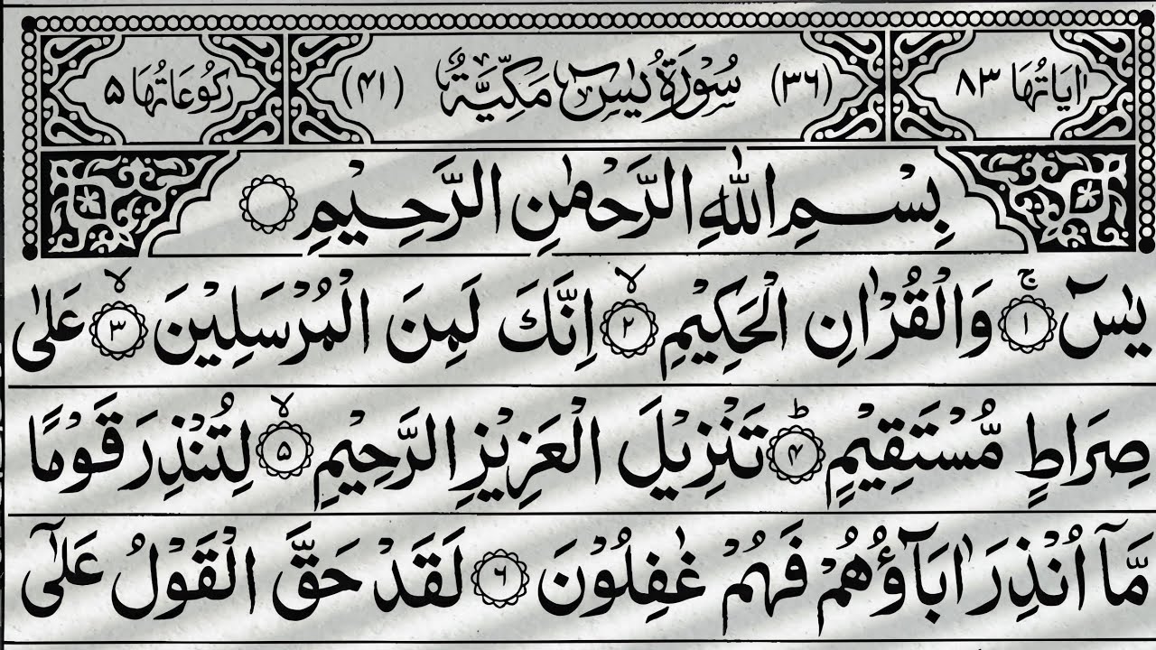 Surah Yaseen Full | Yasin Dua | Surah Rahman Surya Mulk, Surah Yasin ...