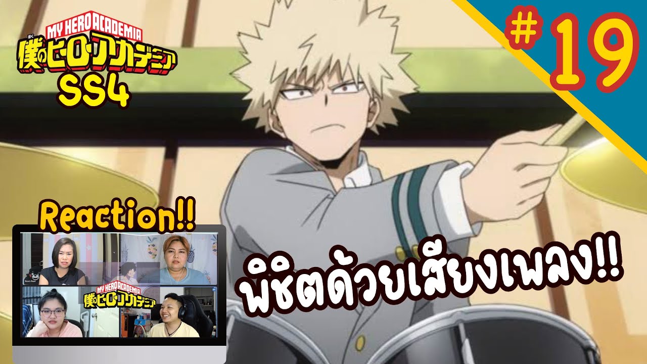 Review/Reaction! | My Hero Academia (มายฮีโร่ อคาเดเมีย) SS4 EP. 19 ...