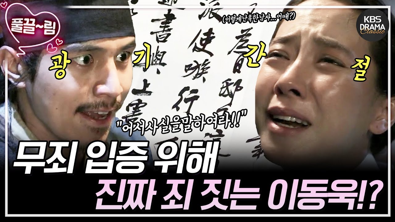 [EP11-02] 도망자 이야기는 이제 시작이다💣 진짜 죄인 되려고 작정한 이동욱 [천명] | KBS 방송 - YouTube