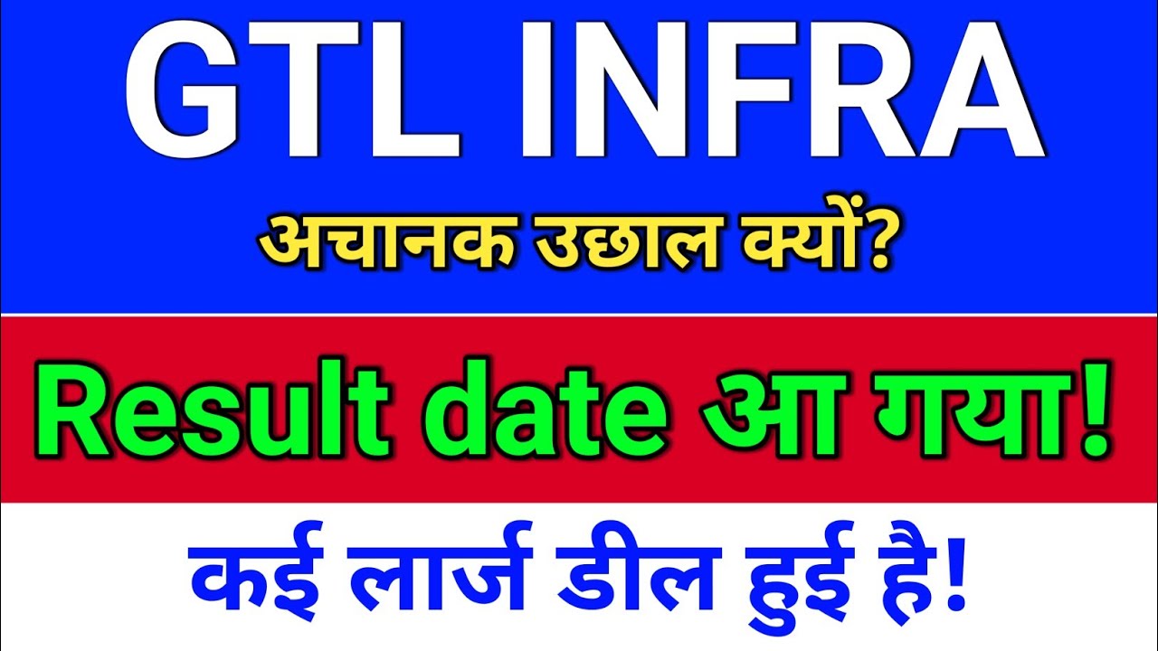 gtl infra result date आ गया! gtl infra latest news, gtl infra share ...