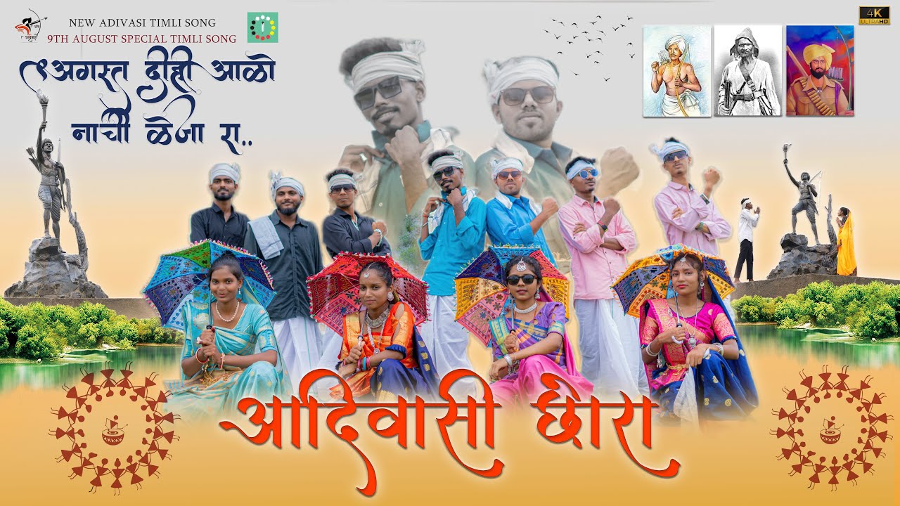 New Adivasi Song | Aadivasi chora | | 9 August Aadivasi Divas Song ...