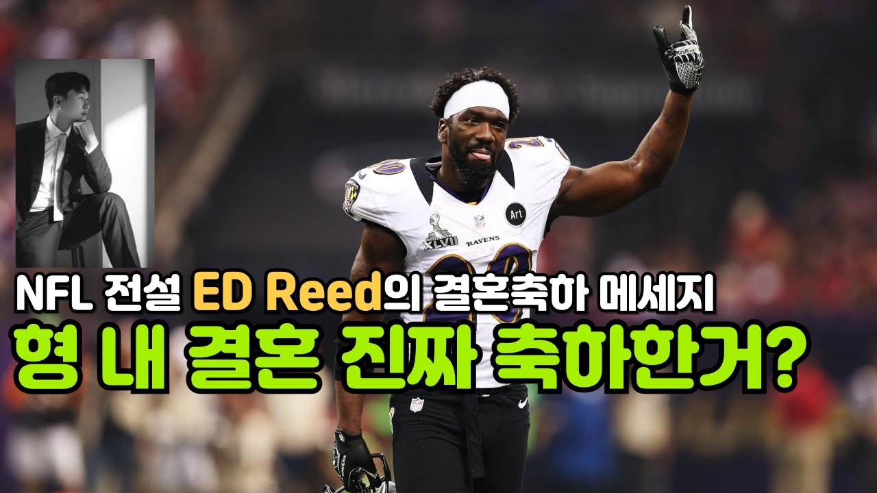 NFL 전설 Ed Reed한테 결혼 축하 받은 썰 푼다! (이왜진?!) - YouTube