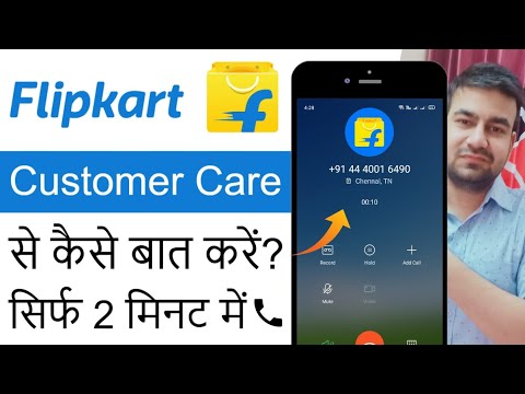 Flipkart Customer Care number 2025 | फ्लिपकार्ट कस्टमर केयर से कैसे बात ...