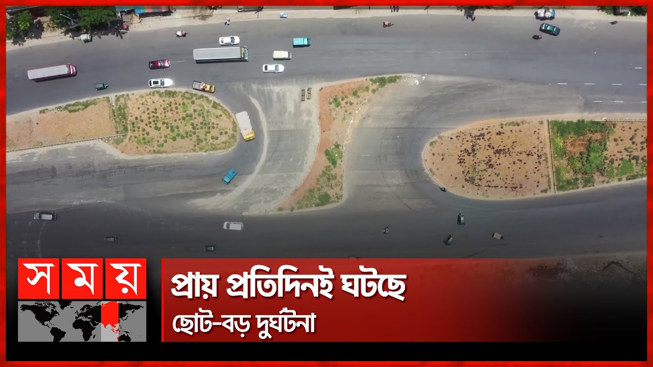 নকশায় ত্রুটি, ইউলুপ পরিণত হয়েছে মরণ ফাঁদে | Matuail U-Loop | Dhaka News | Somoy TV - YouTube