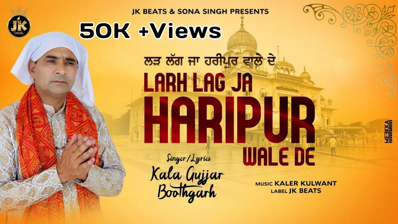Larh Lag Ja Haripur Wale De || Kala Gujjar Boothgarh || New Devotional ...