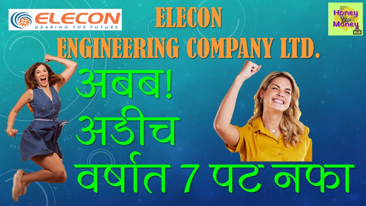 अबब! अडीच वर्षात 7 पट नफा (Elecon Engineering Company Ltd) - YouTube