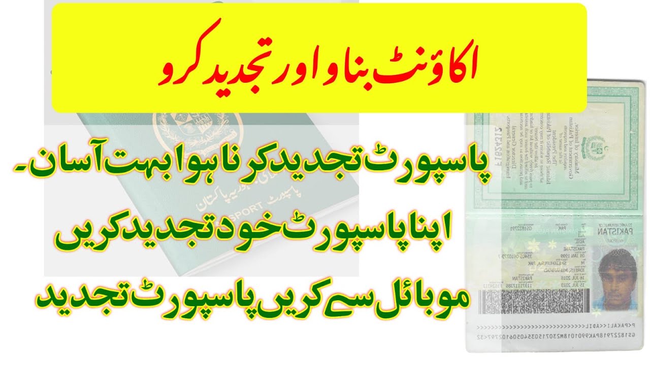 How to Register an account for Pakistani Passport Online Renewal | DGIP ...