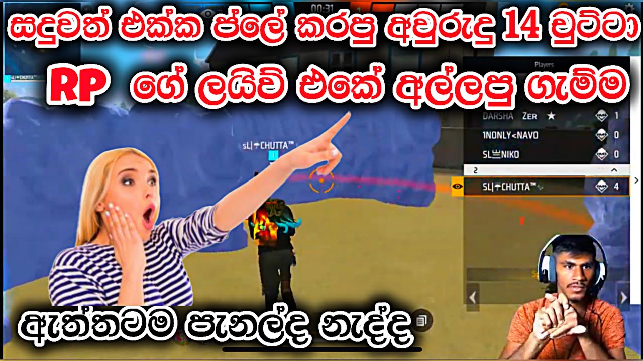 චුට්ටා අල්ලපු ගැම්ම | Rp gaming - YouTube