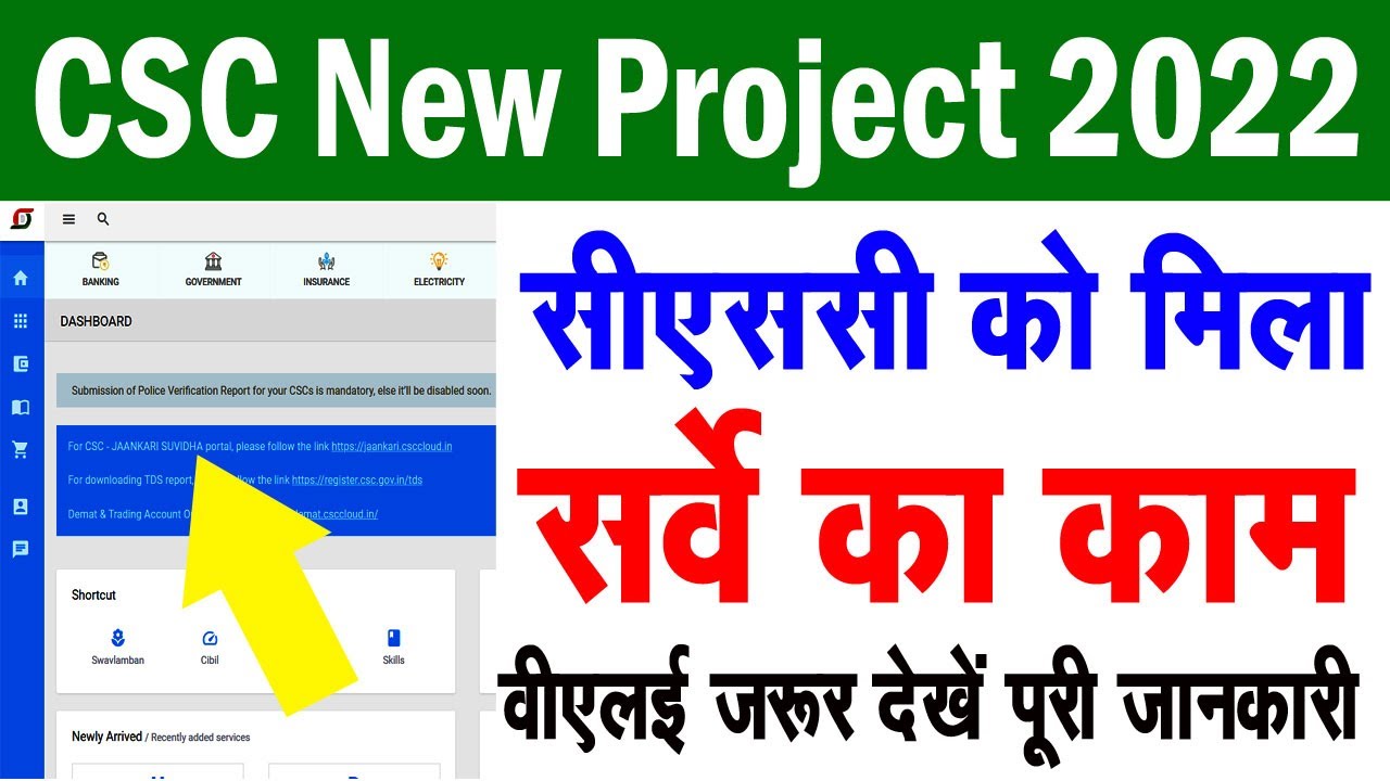 CSC | CSC को मिला सर्वे का काम | CSC New Project | CSC NSDC Survey 2022 ...