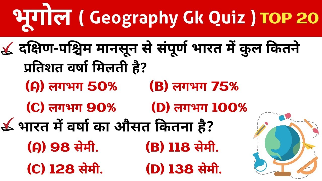 Geography Gk Most Important Question | bhugol 20 MCQ | Geography Gk for ...