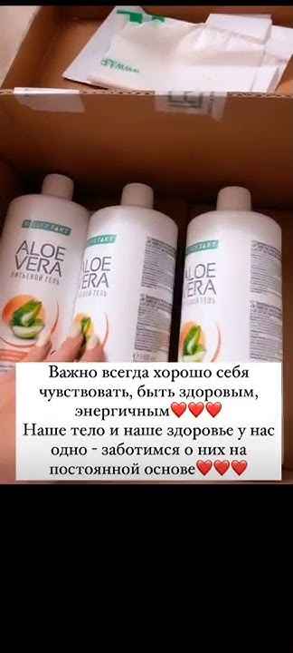Распаковка. Питьевой гель Алоэ Вера ЛР - YouTube
