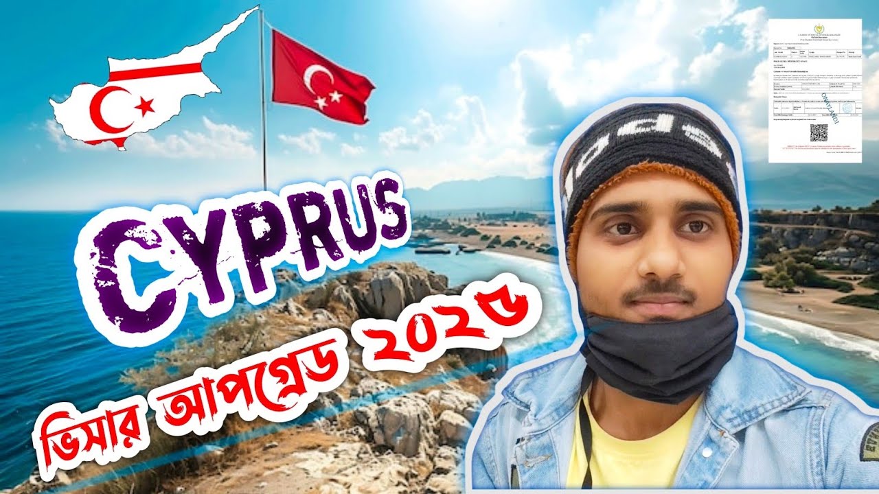 সাইপ্রাসের ভিসা আপগ্রেড ২০২৫| Cyprus visa upgrade 25 | Cyprus Droid | - YouTube