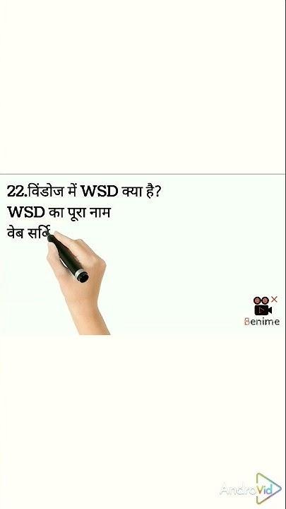 windows me wsd kya hai।what is wsd in windows in hindi। - YouTube