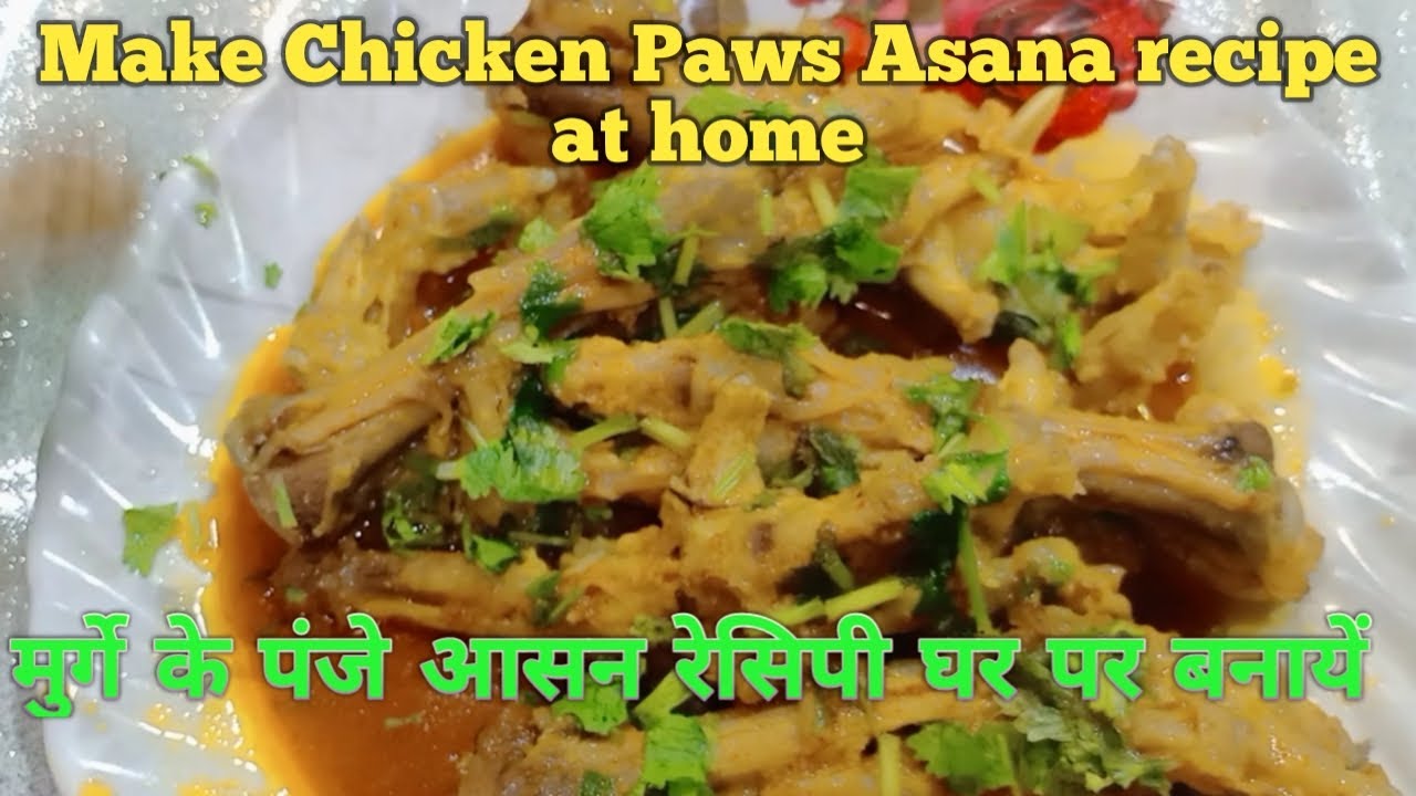 Make Chicken Paws Asana recipe at home | मुर्गे का पंजे आसन रेसिपी घर ...
