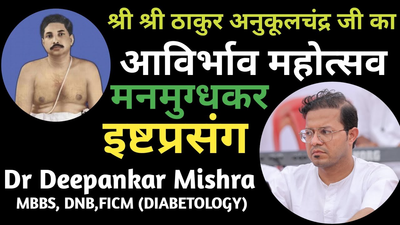 Anukul Thakur Istaprasanga By Dr Deepankar Mishra - YouTube