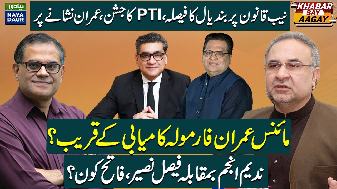 Bandial Nab Law Decision | Minus Imran Formula Success? | Nadeem Anjum ...