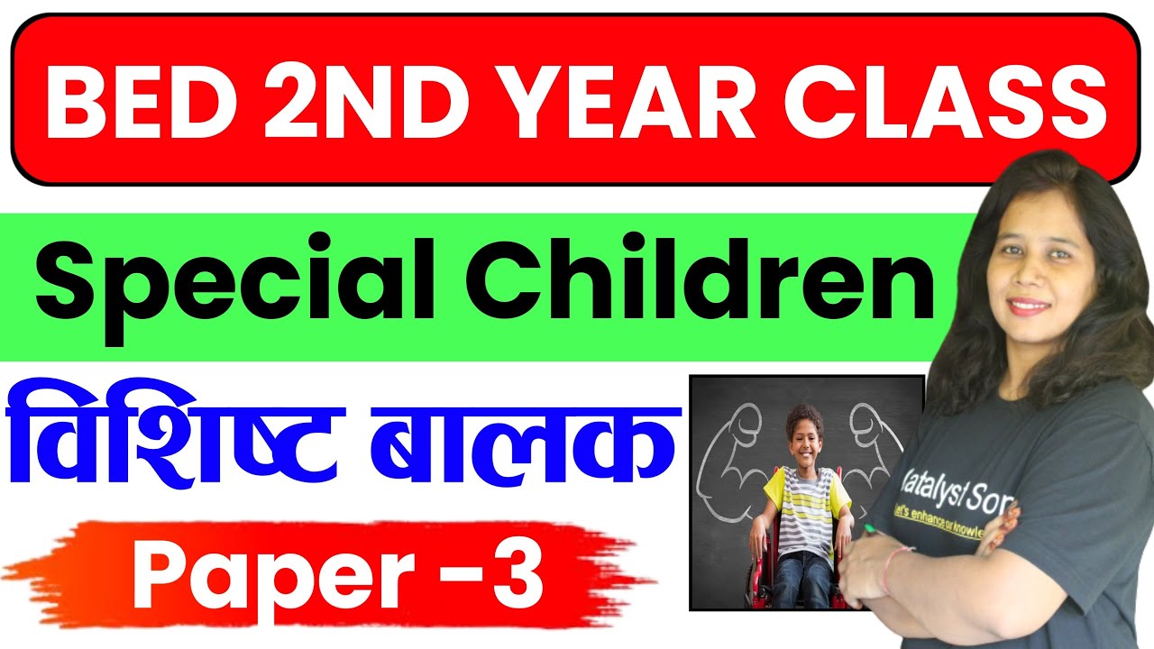 Bed 2nd Year Exam 2023 | Special Children B.ed (विशिष्ट बालक) Paper-3 ...
