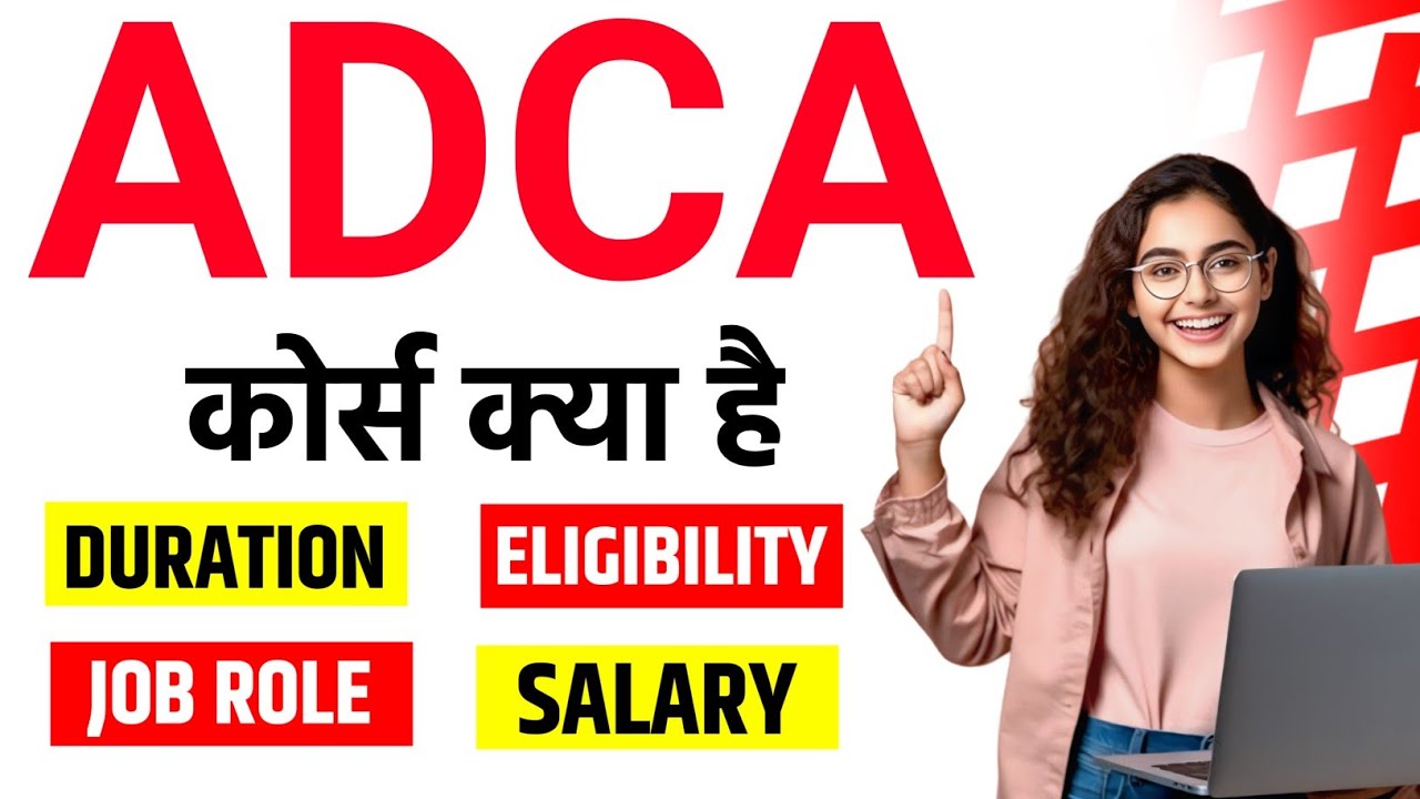 ADCA कोर्स क्या है? || What is ADCA Course [FullDetails] || Ashish ...