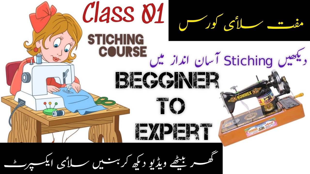 stiching course lesson 1 /free online silai course /gol gala cutting and stitching/live tutorial ...