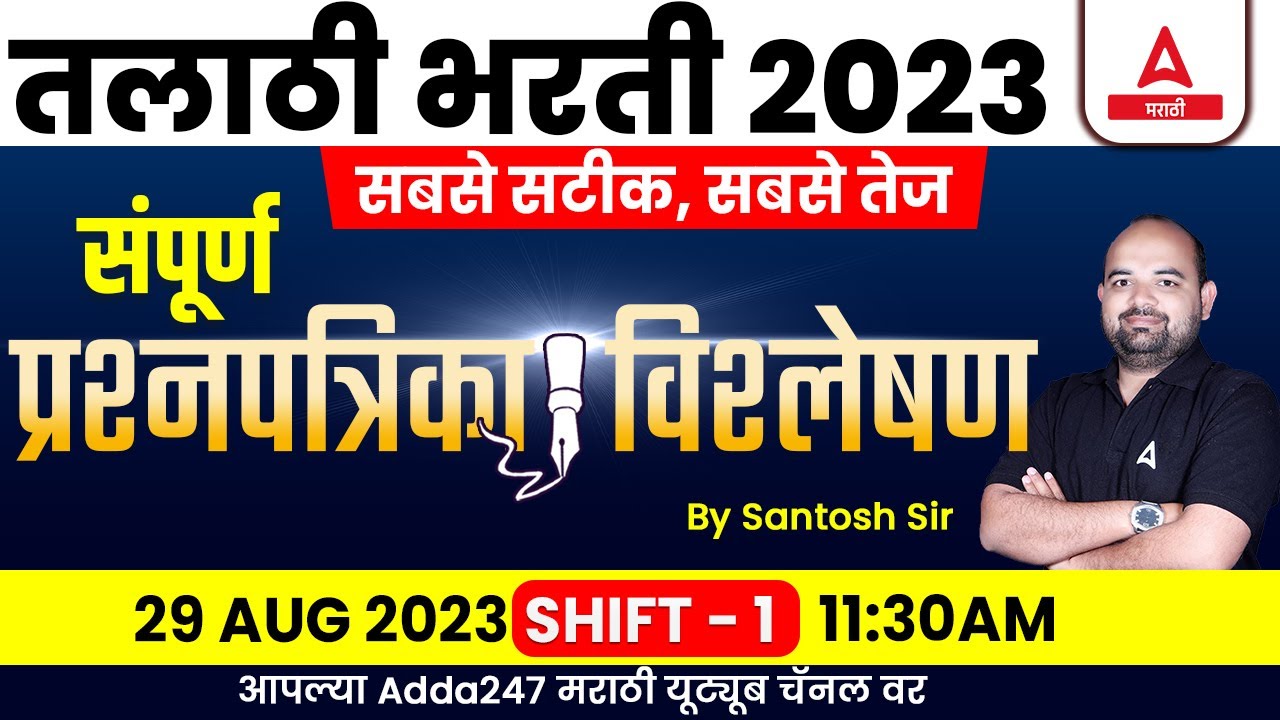 Talathi Bharti 2023 Analysis | 29 Aug, Shift 1 | Talathi Paper Today ...