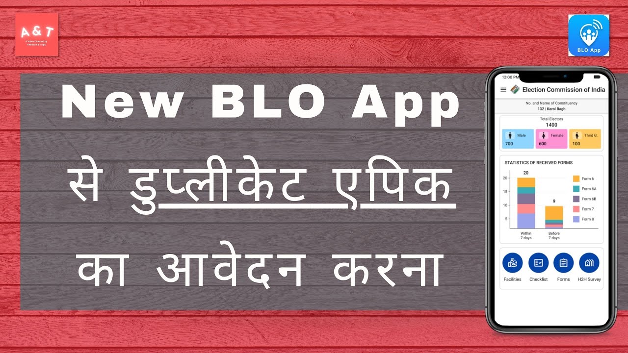 how to apply for duplicate voter id card in blo app | replacement of ...