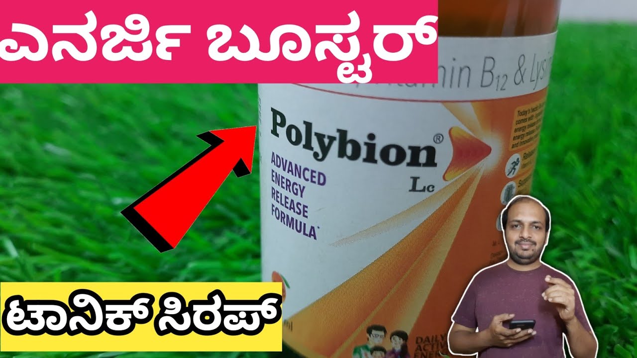 POLYBION LC SYRUP INFORMATION IN KANNADA | BENEFITS | REVIEW ...