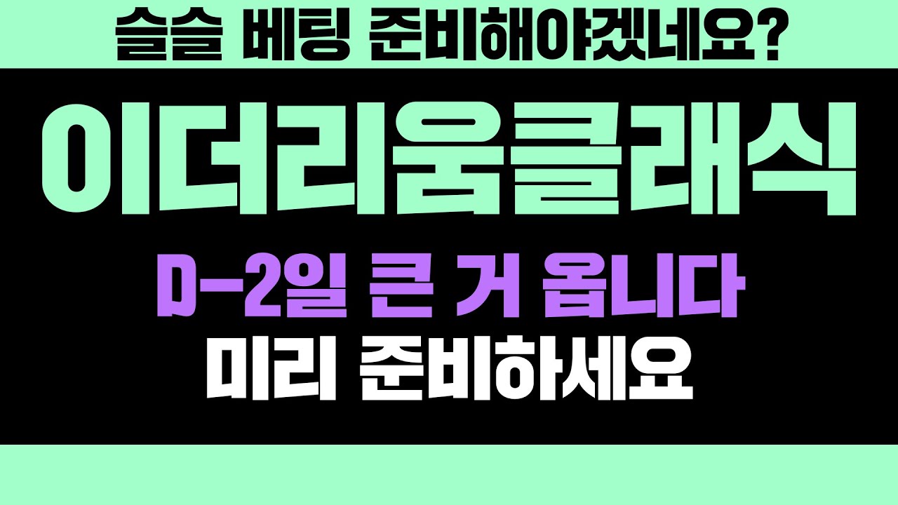슬슬 베팅 준비해야겠네요 이더리움클래식 D 2일 큰 거 옵니다 미리 준비하세요 이더리움클래식전망 이더리움클래식 Etc