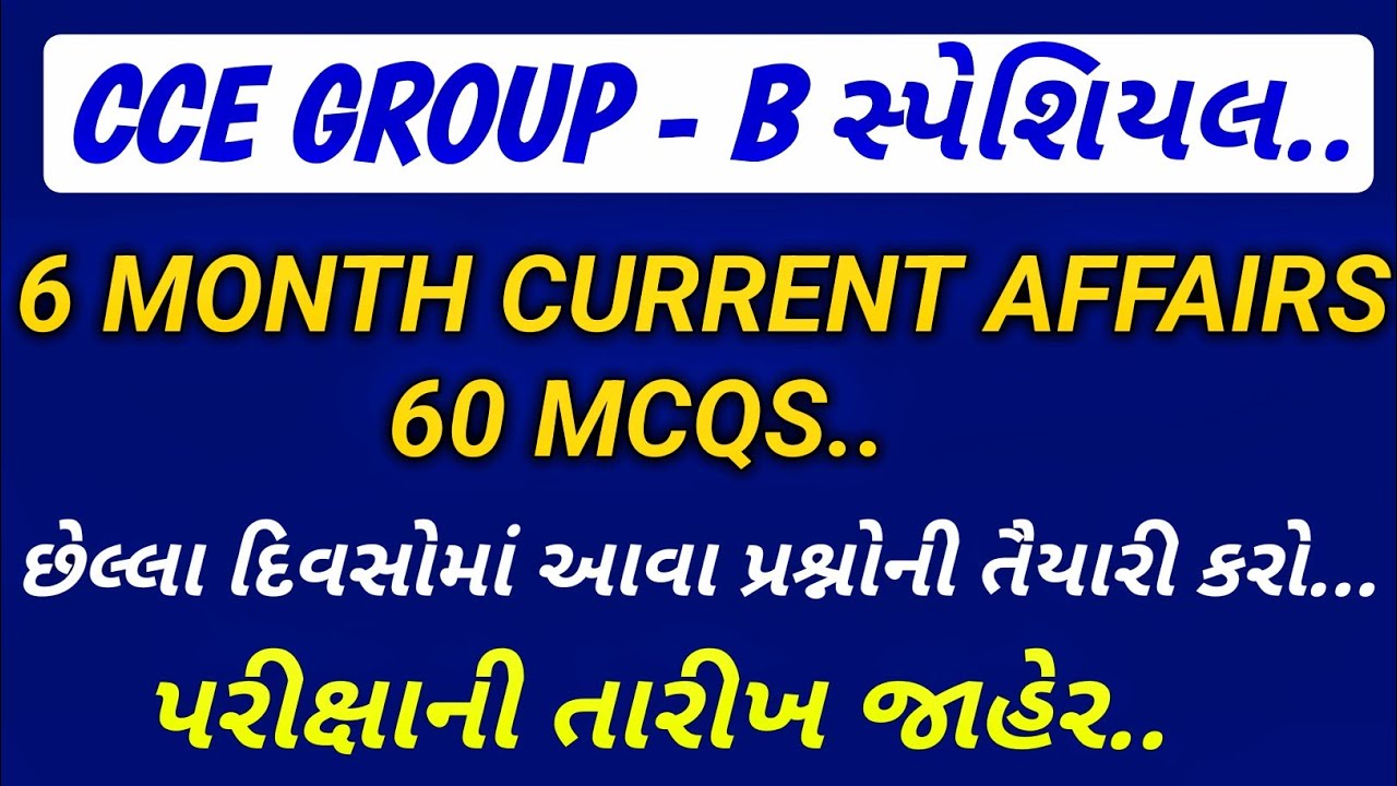 CCE Group B Exam Date Out 🔥🔥 / 6 MONTH CURRENT AFFAIRS 60 MCQS / CCE ...